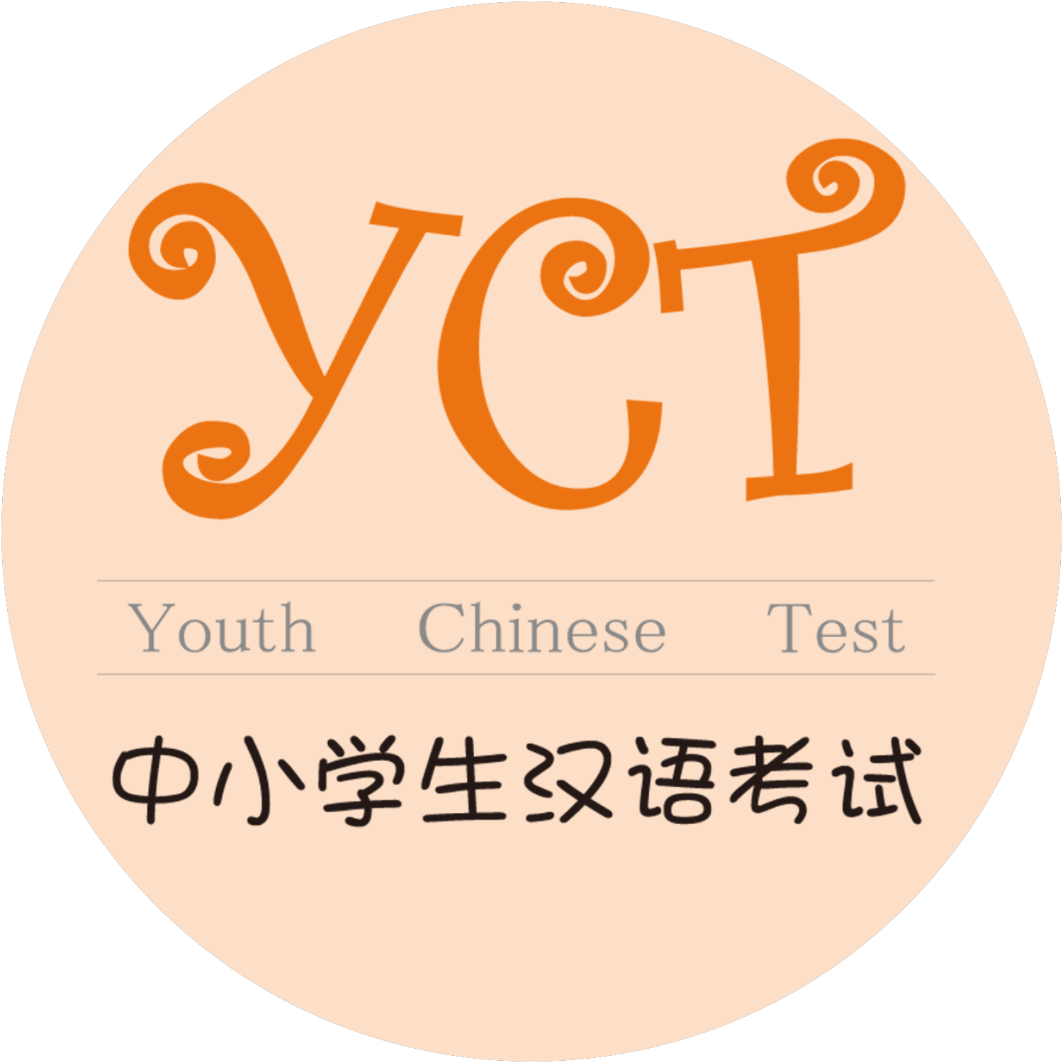 中小学生汉语考试 Youth Chinese Test Classes (YCT) - Shu Ren Learning Centre 树人学习中心
